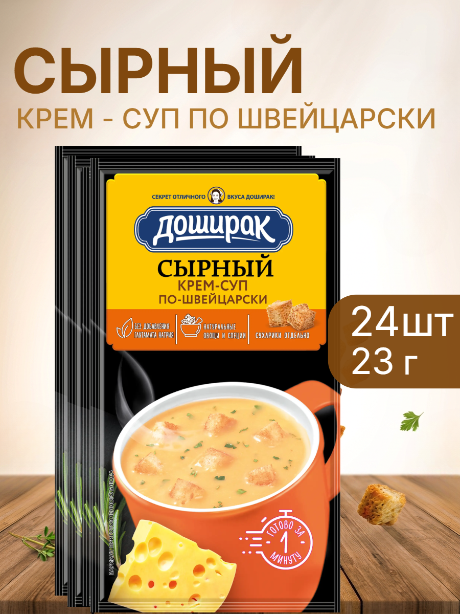 Крем-суп Доширак Сырный по-швейцарски 23г 24шт