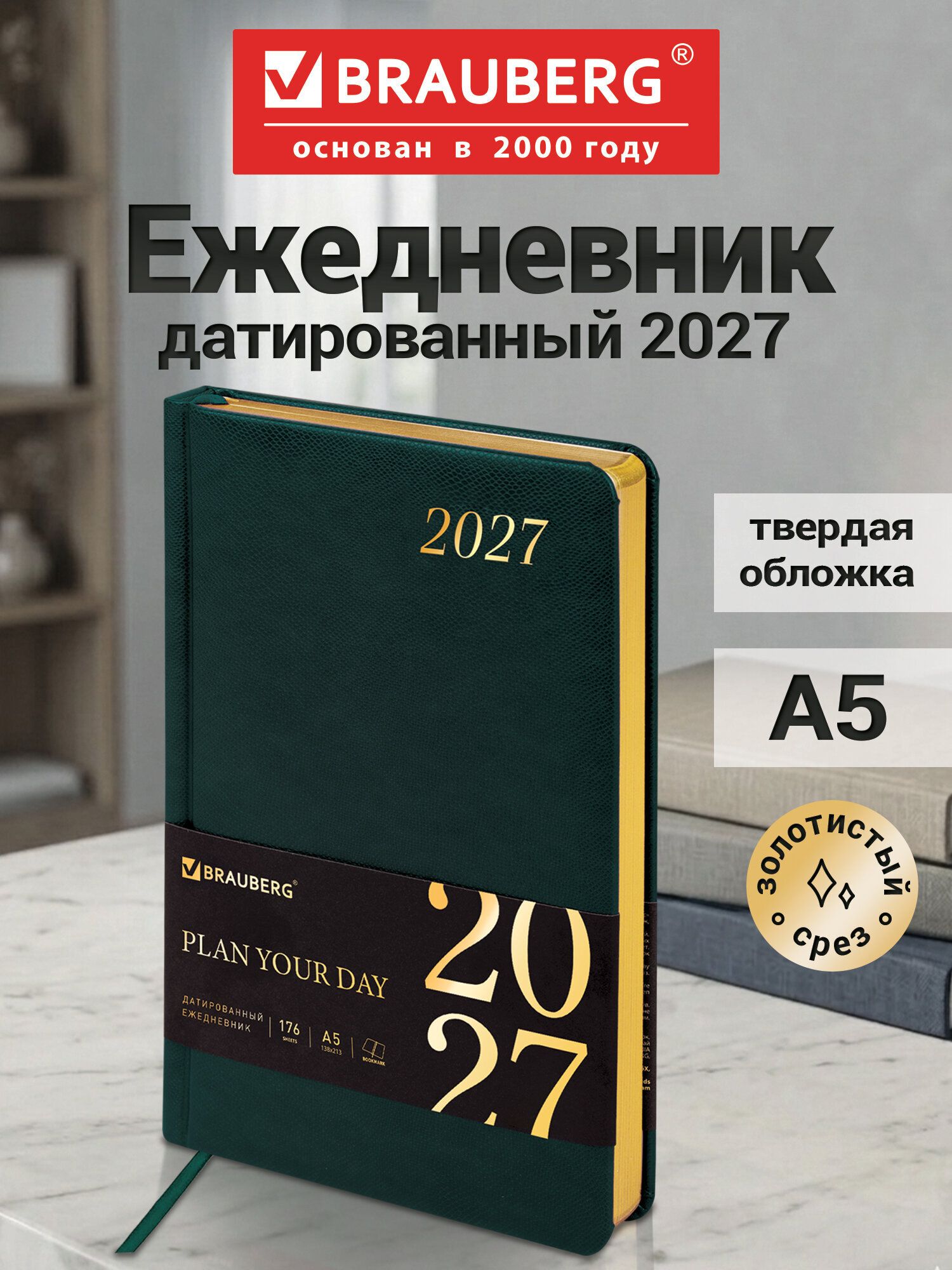 Ежедневник датированный 2027, планер планинг, записная