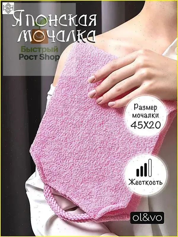 Японская мочалка с ручками