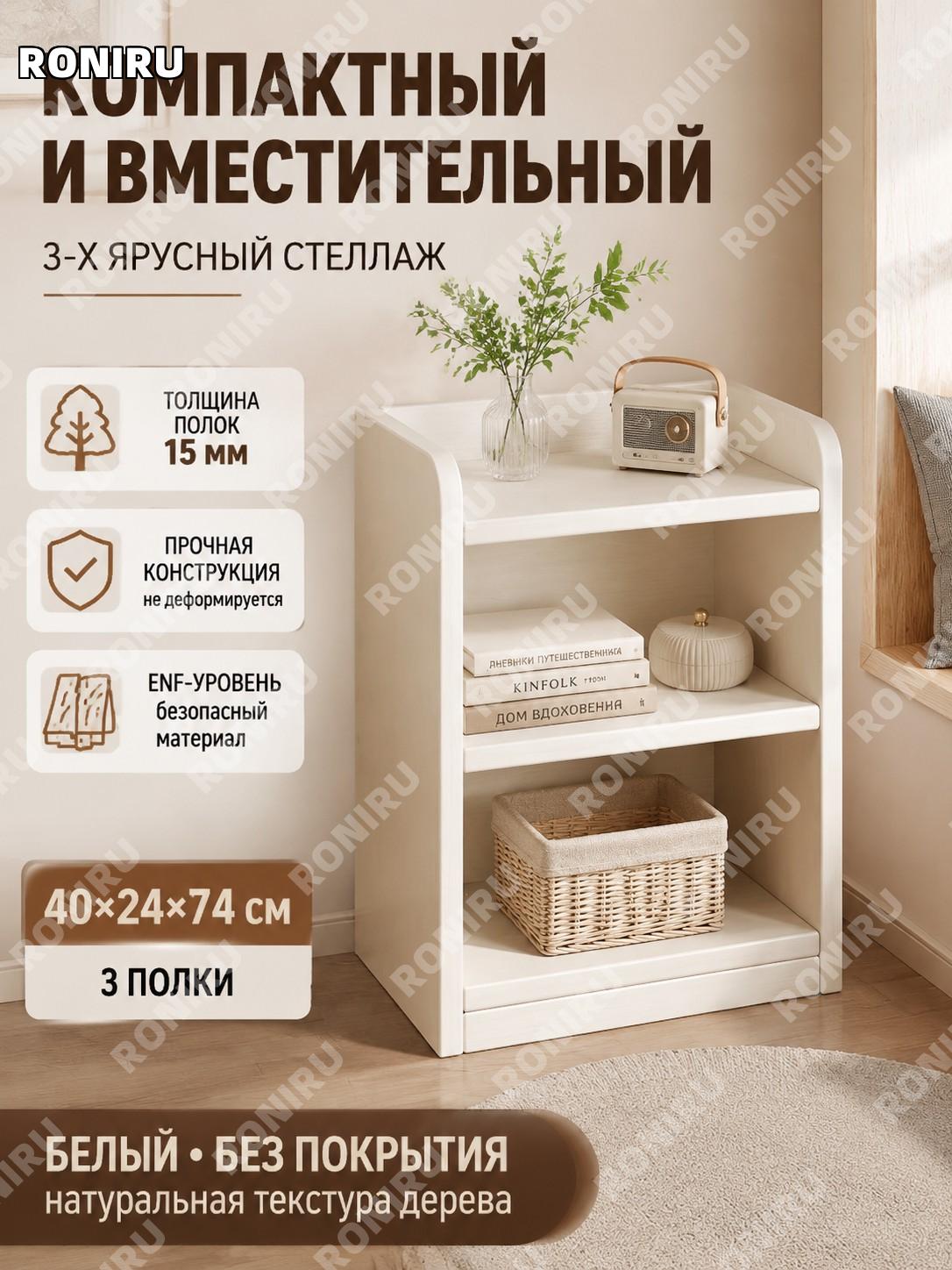 Шкафчик для хранения 40×24 см, 3 уровня, белый, из ENF-класса без покрытия, 15 мм, узкий напольный стеллаж для дома