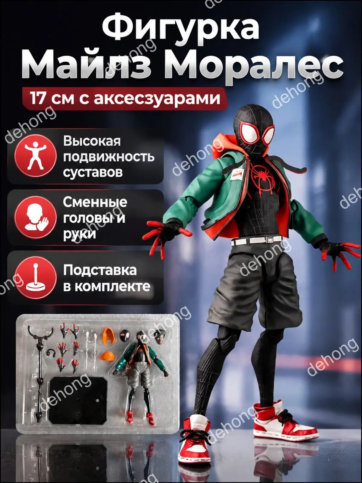Фигурка Человек-паук: Через вселенные Майлз Моралес / Spider-Man: Into the Spider-Verse Miles Morales (13см)