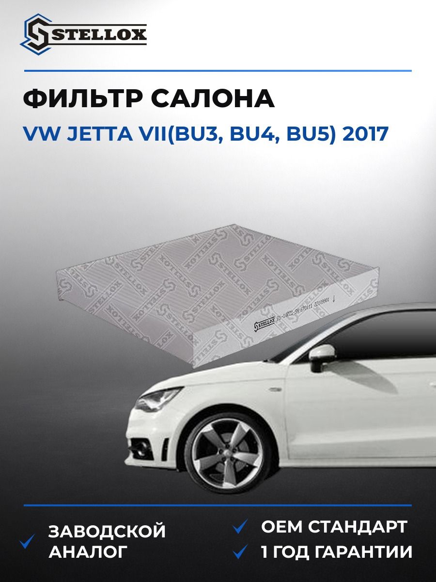 Фильтр салона Stellox 7110221SX Фольксваген Джетта VII Vw Jetta VII BU3 2017