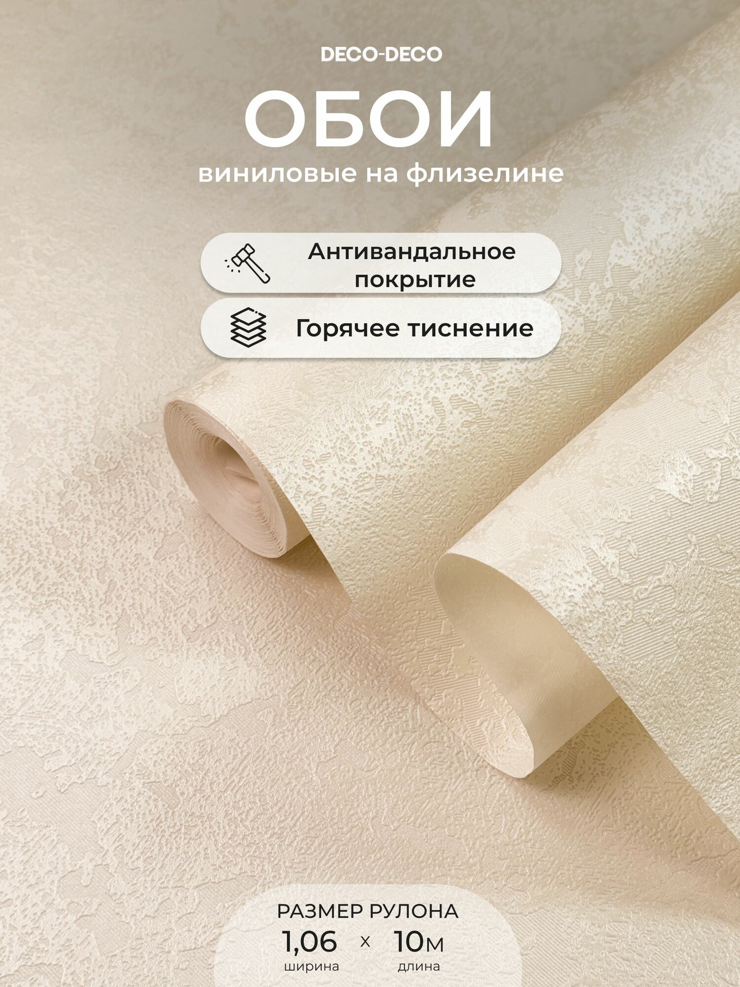Обои флизелиновые 1.06 виниловые антивандальные Сахара 6061-02 Deco-Deco, для спальни, гостиной, кухни, коридора, детской, метровые