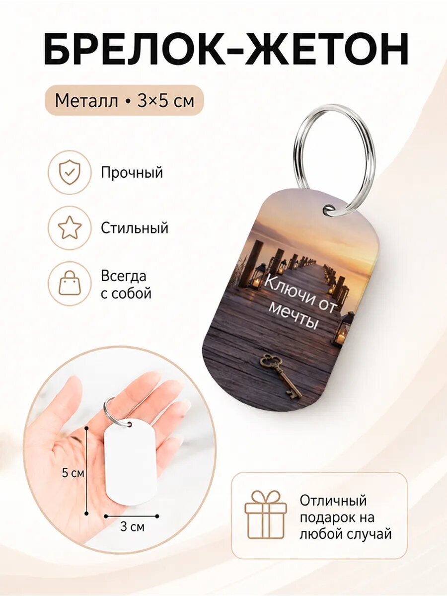 Брелок