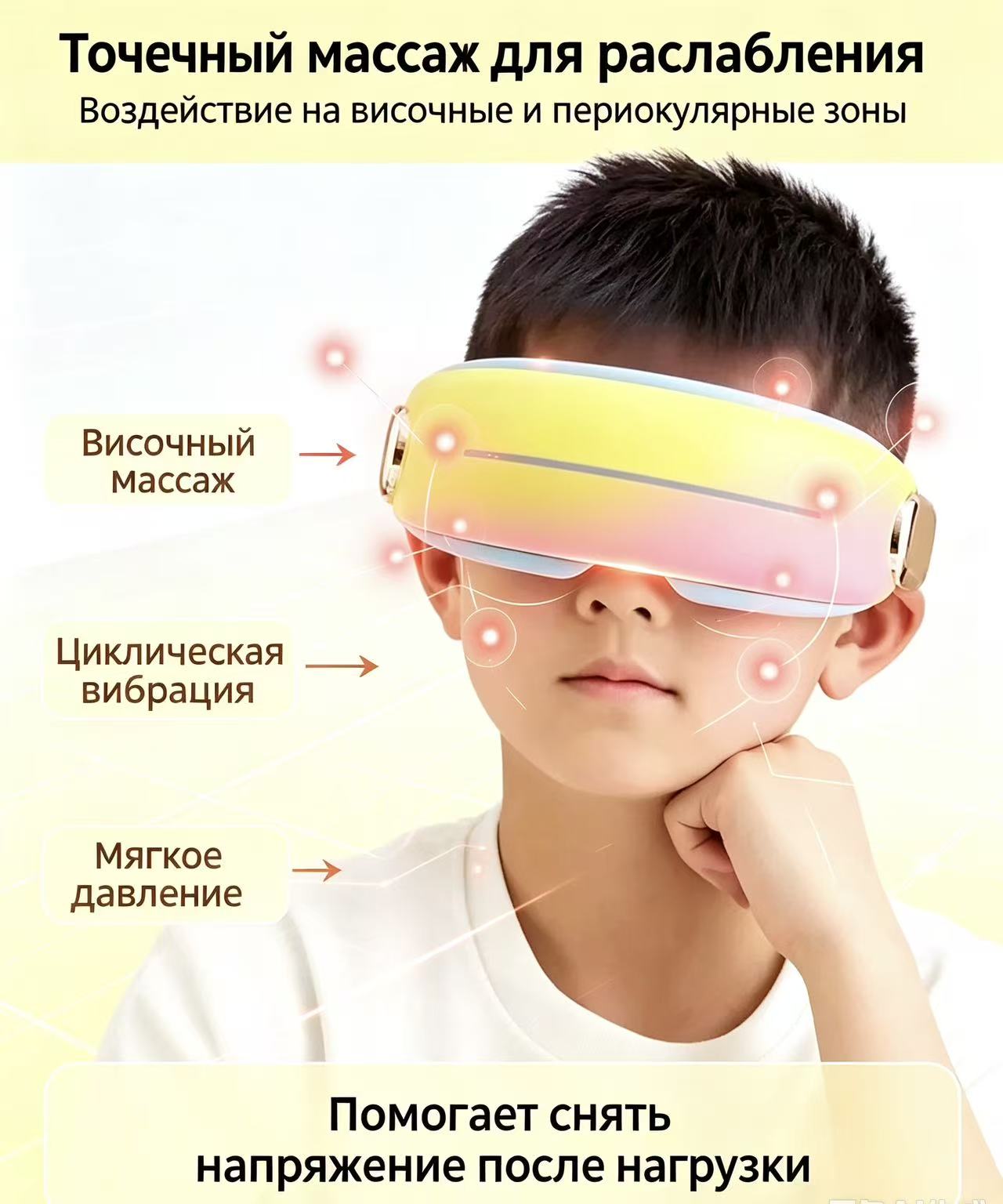 Детский массажер для глаз в виде маски с вибрацией и вращением, Бесшумный мотор, индикация заряда — фото 1