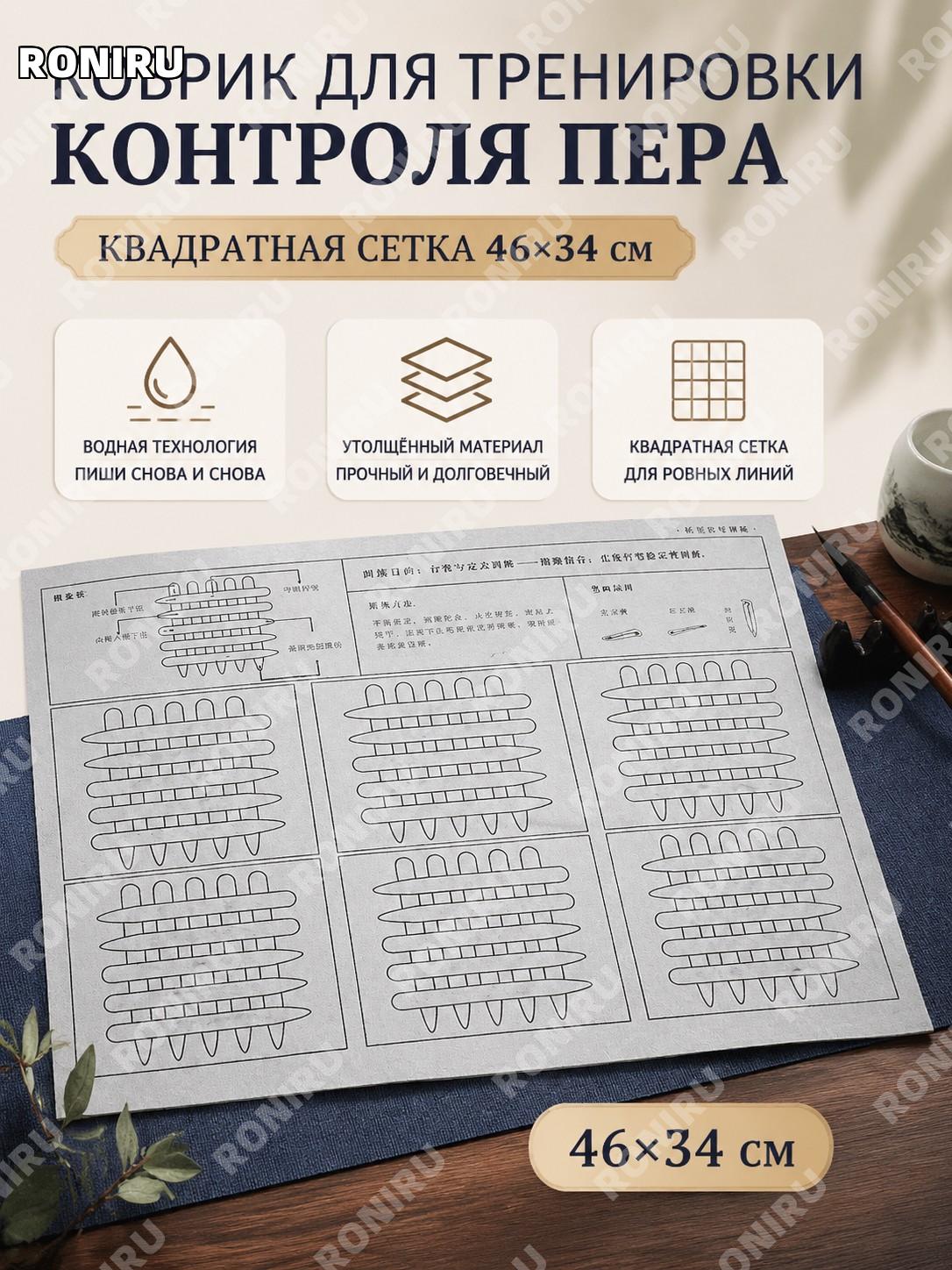 Водяная доска для письма с контролем пера 46×34 см, шахматная сетка, водяная ткань для тренировки каллиграфии дома