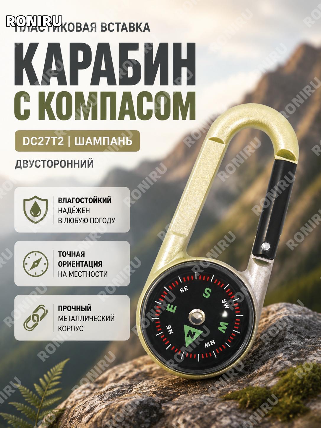 Компас туристический с термометром DC27T2 двусторонний с пластиковым стержнем шампань для ориентирования на улице