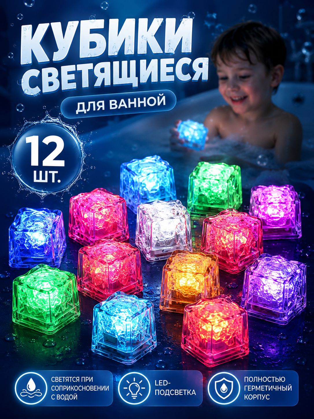 Кубики детские 12 шт. пластмассовые, светящиеся с led подсветкой