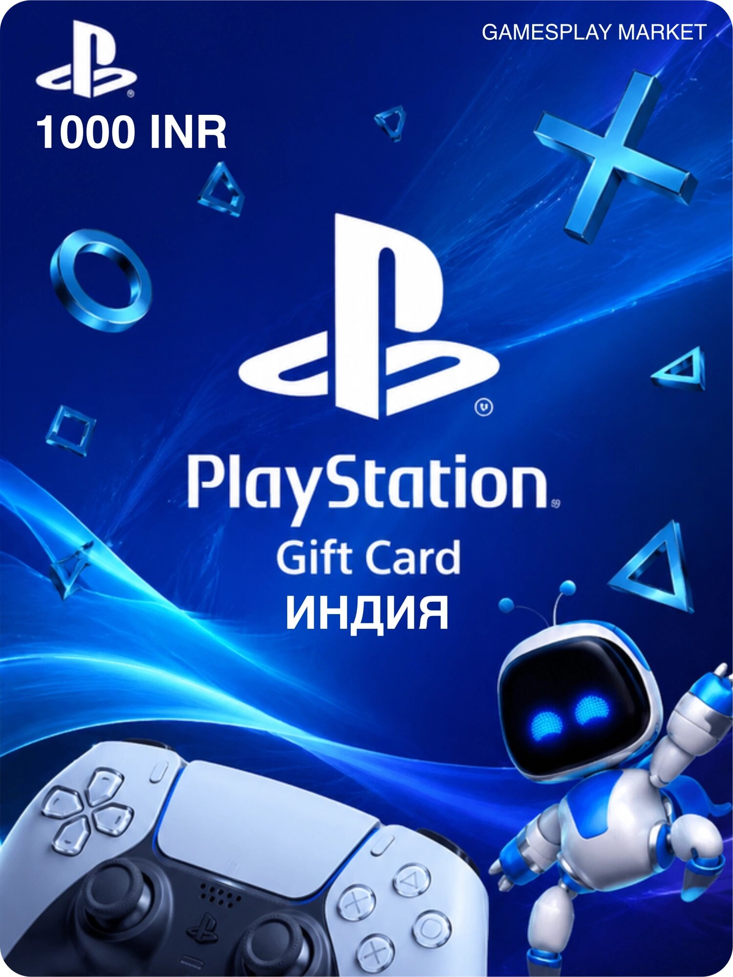 Подарочная карта Playstation на 1000 INR для Индии / Оригинальный цифровой код