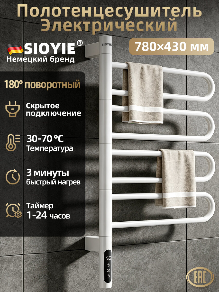Полотенцесушитель электрический поворотный SIOYIE G65 430×780 мм белый форма F-образная, с таймером и термостатом