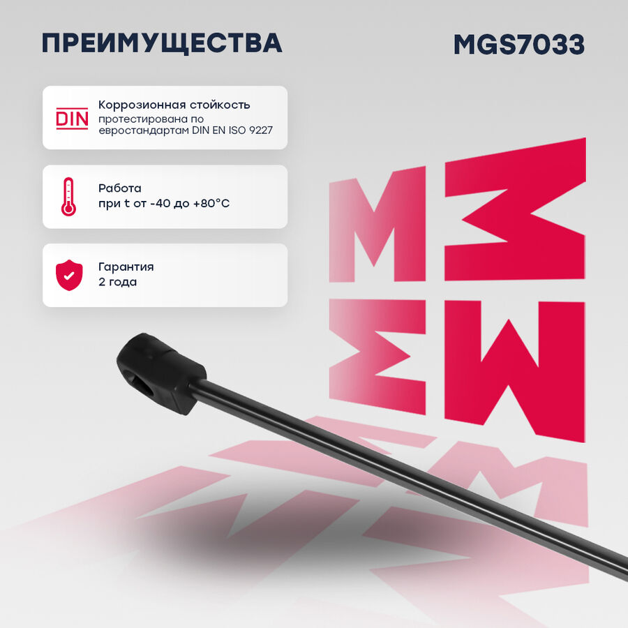 Газовый упор капота bmw 7-series (2001-2008) (mgs7033) (Marshall MGS7033)