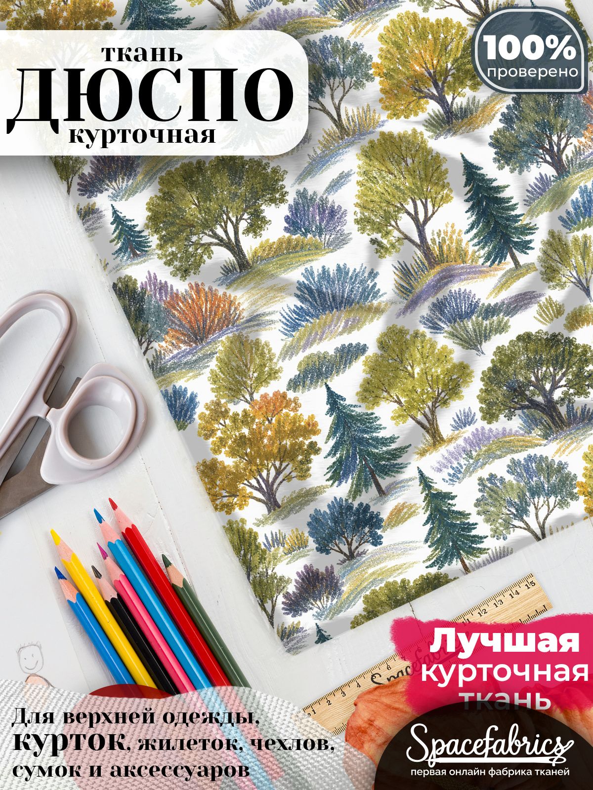 Плащевая ткань Дюспо 240T Milky WR PU, курточная, для шитья и творчества, 85 г/м2, отрез 147х100 см, с принтом Лесные холмы