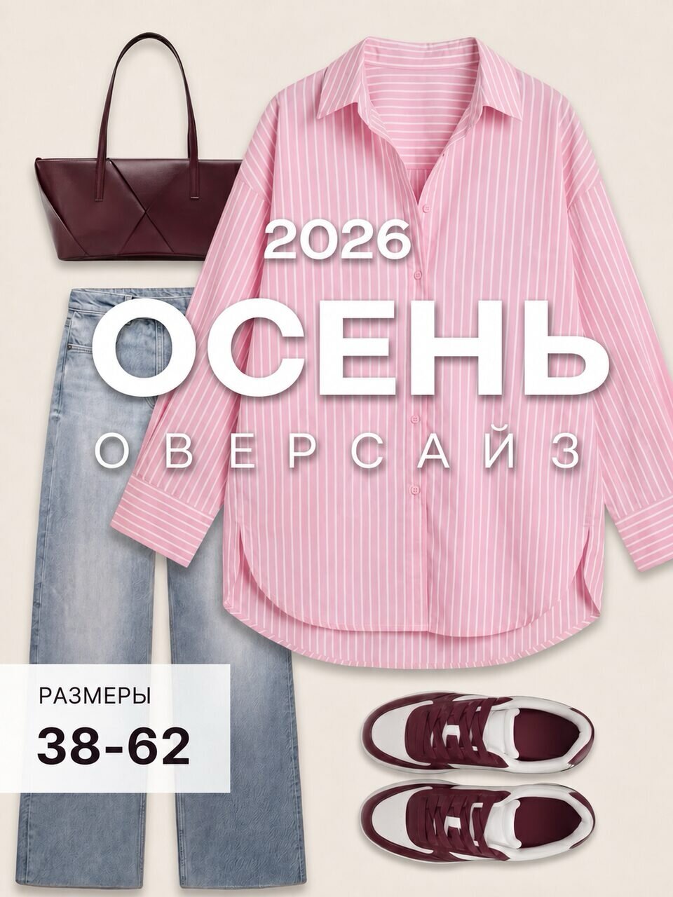 Рубашка женская оверсайз школьная офисная