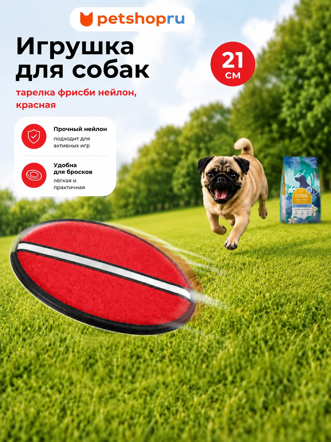 PETSHOP Игрушка для собак тарелка фрисби нейлон, красная, 21 см