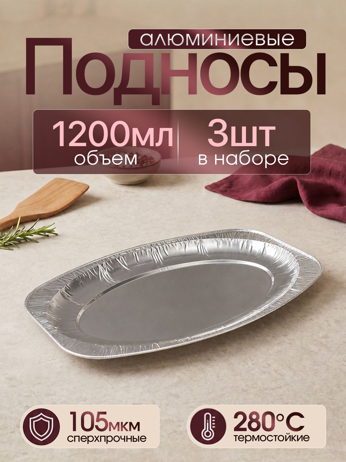 Поднос алюминиевый одноразовый 10 шт, 350х235 h 25, сервировочный поднос из фольги для выкладки, разогрева, приготовления