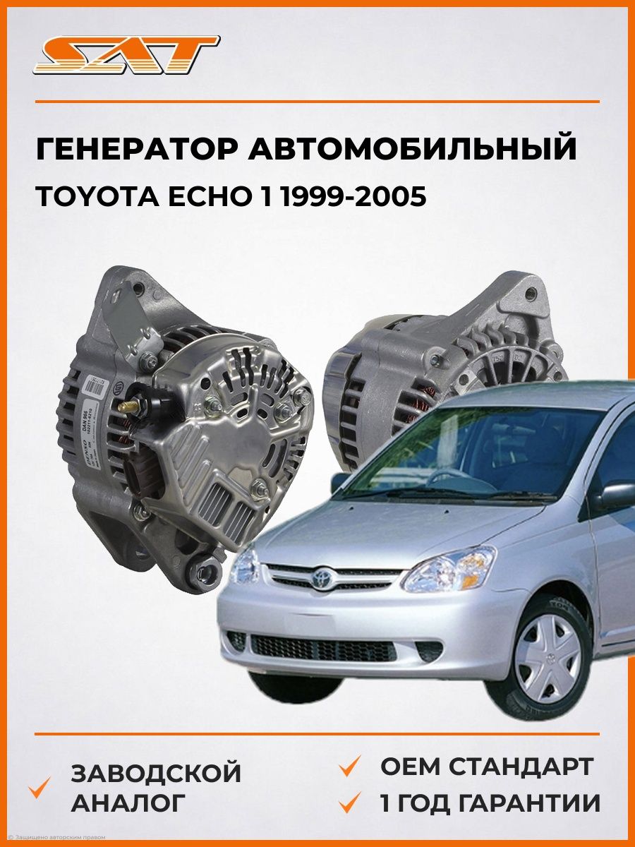 Генератор SAT ST2706021040 Тойота Эхо 1 Toyota Echo 1 1999-2005