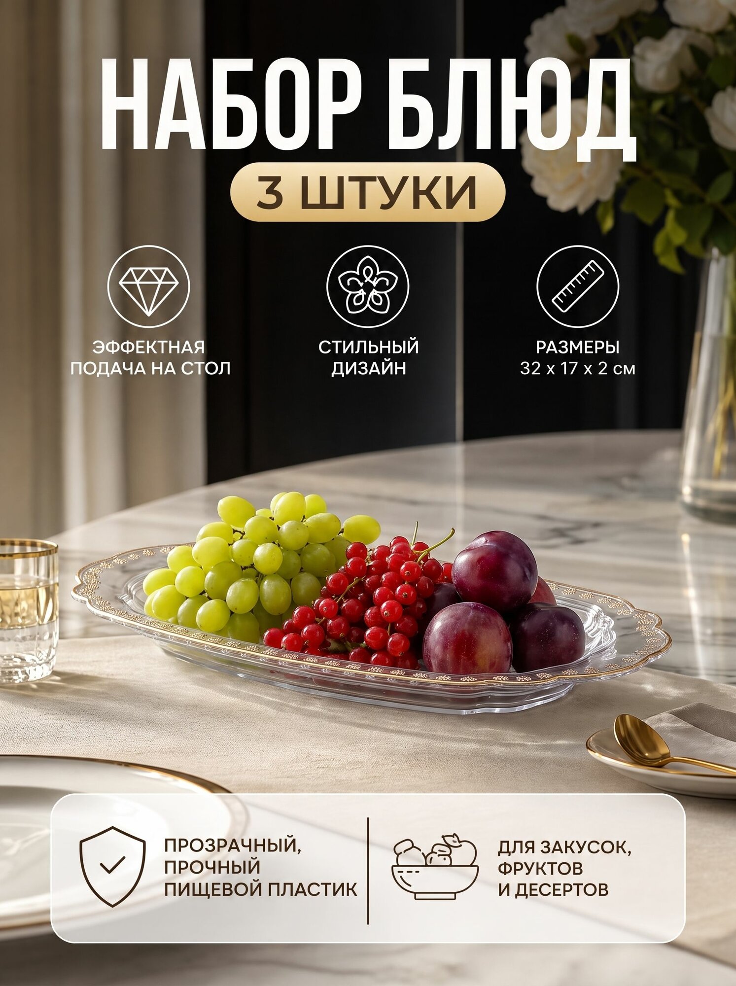 Пластиковый поднос, блюдо для сервировки, в наборе 3 шт.