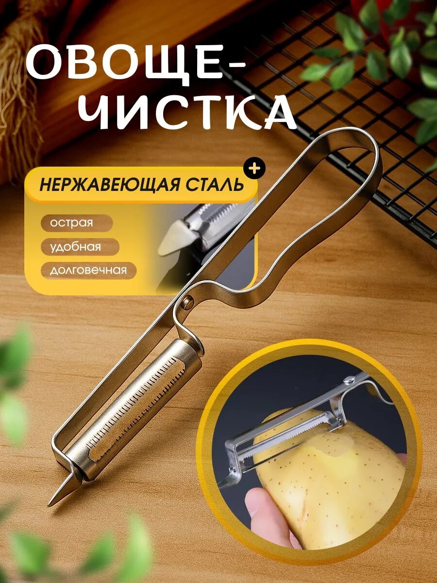 Ручная овощечистка из нержавеющей стали, Картофелечистка металлическая, фрукто-овощечистка, горизонтальная для кухни