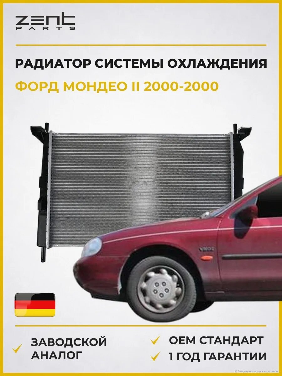 Радиатор системы охлаждения Zentparts Z20507 Форд Мондео II Ford Mondeo II BAP 2000-2000