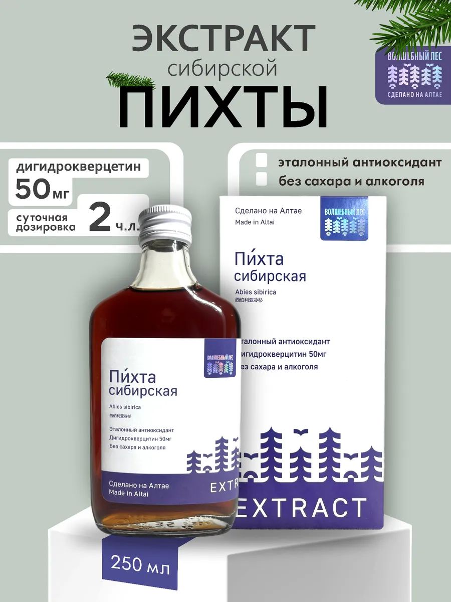Экстракт Пихты Сибирской - Дигидрокверцетин 50 мг, 250мл в коробке