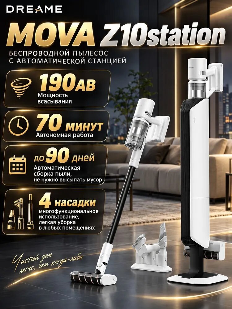 Dreame MOVA Z10station Бытовой пылесос с высокой мощностью всасывания и функцией автоматического сбора пылиДлительный срок службы батареи