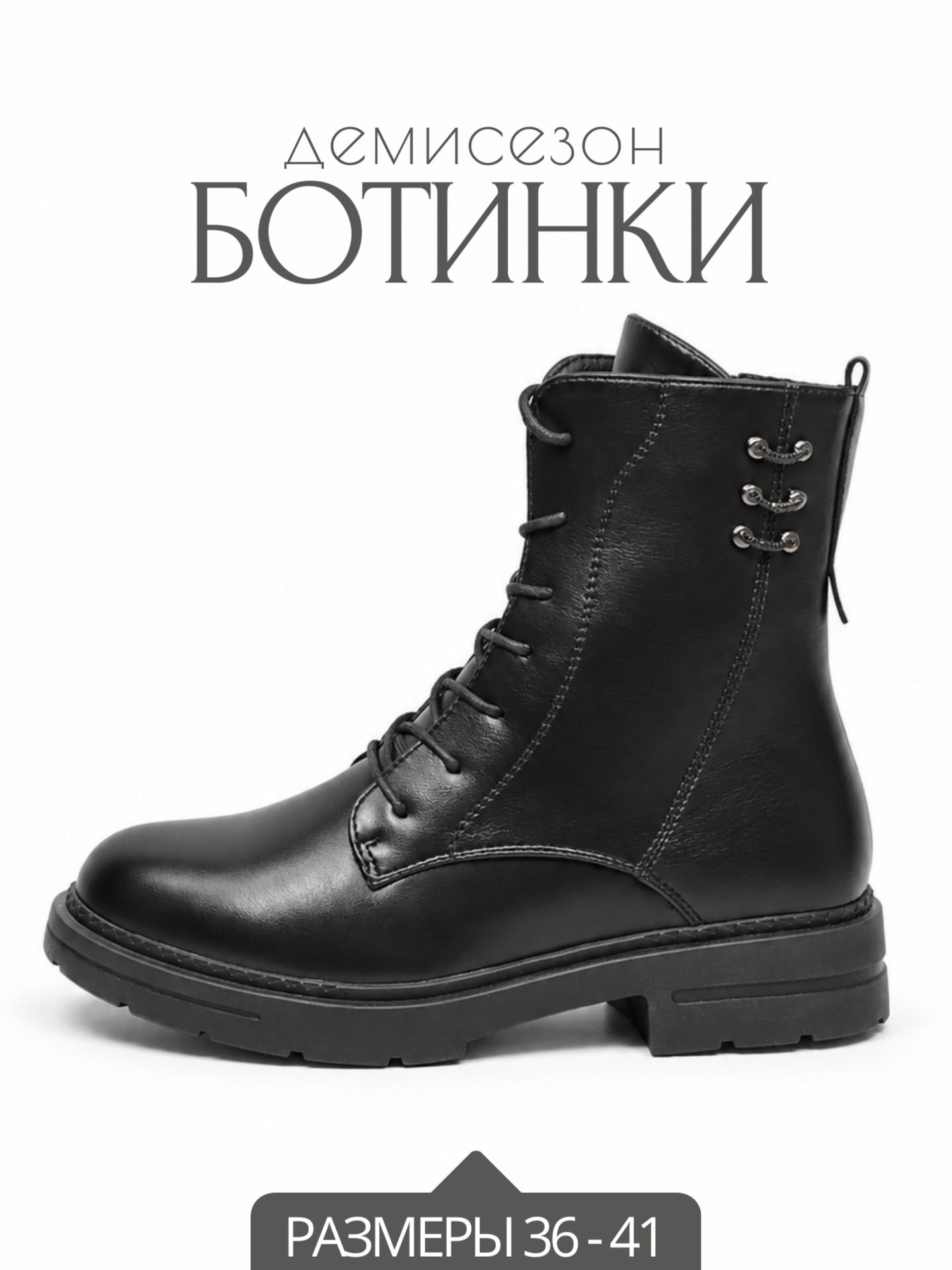 Ботильоны