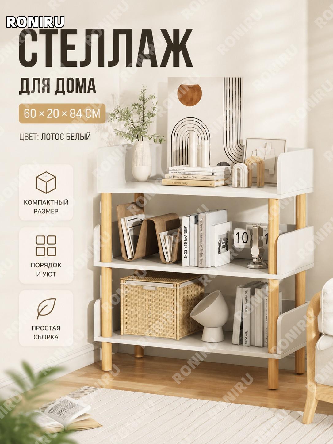 Стеллаж для хранения 60×20×84 см, цвет лотос белый, сборка, напольная полка для дома, гостиной и вещей и декора