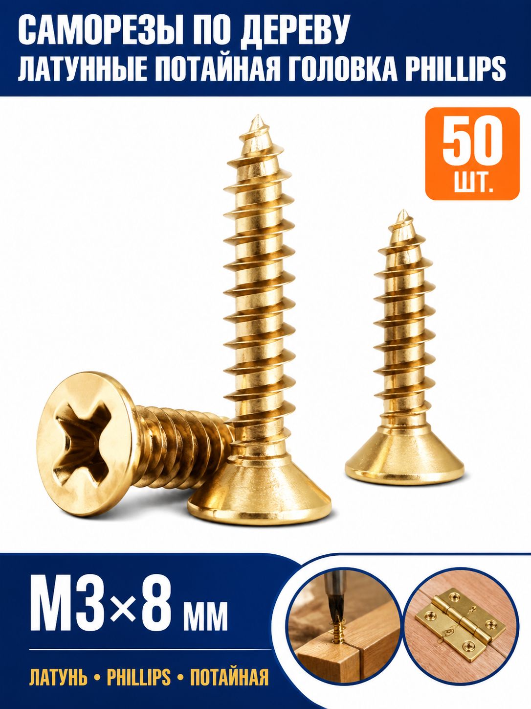 Саморезы 3 x 8 мм 50 шт.