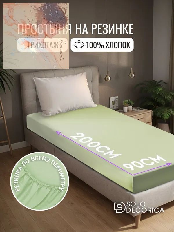 Простыня на резинке 90x200 см трикотаж, кулирная гладь, оливковый однотонный