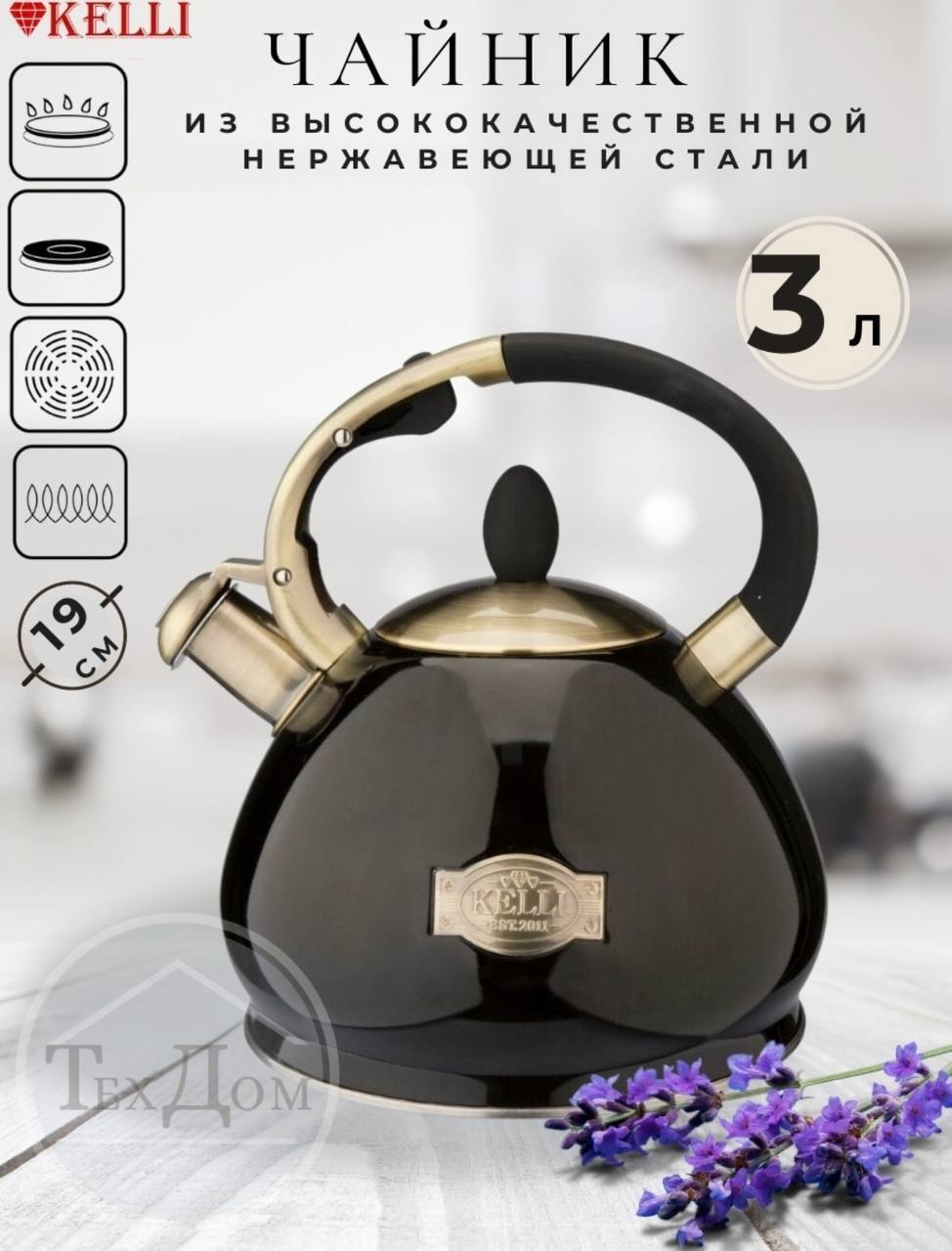 Чайник со свистком из нержавеющей стали 3 л/чайник для плиты со свистком/для дома, для дачи, для семьи/техника для кухни/чайник в подарок/чайник для плиты металл/чайник для всех видов плит/для газовой плиты/маме/бабушке/жене/женщине/друзьям на новоселье