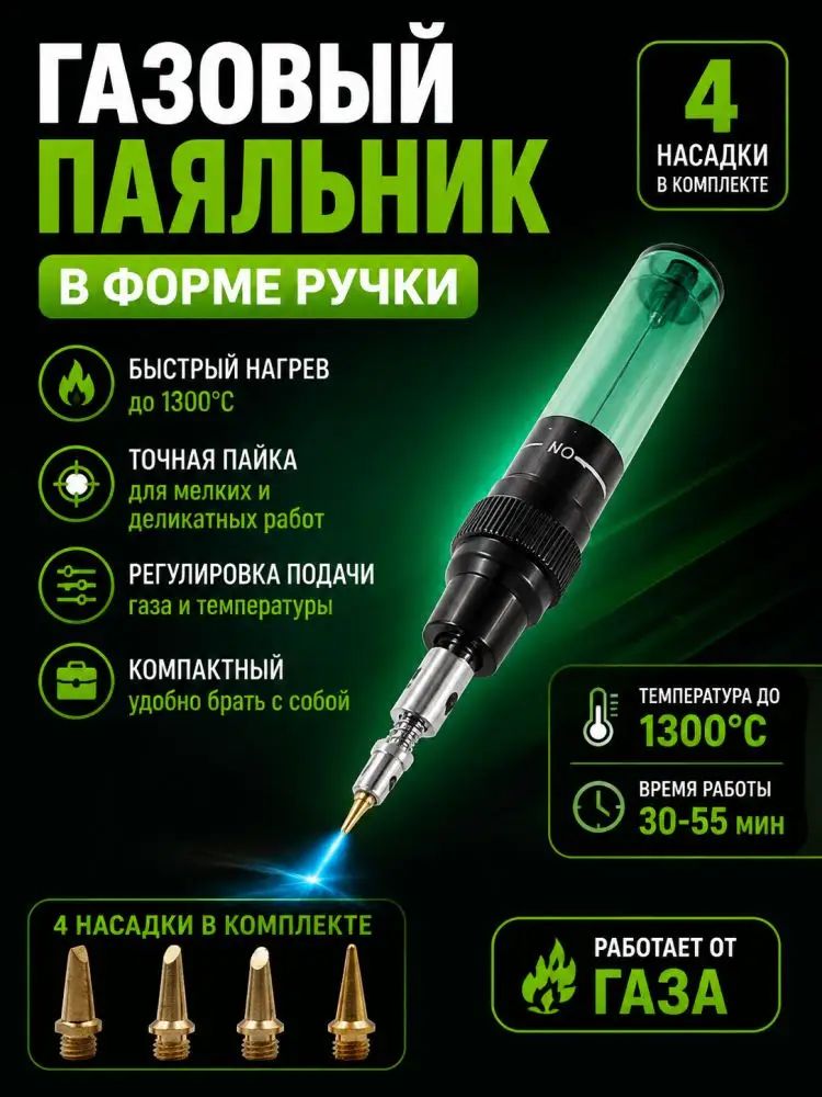 Паяльник, Нихромовый нагреватель, 6 предметов