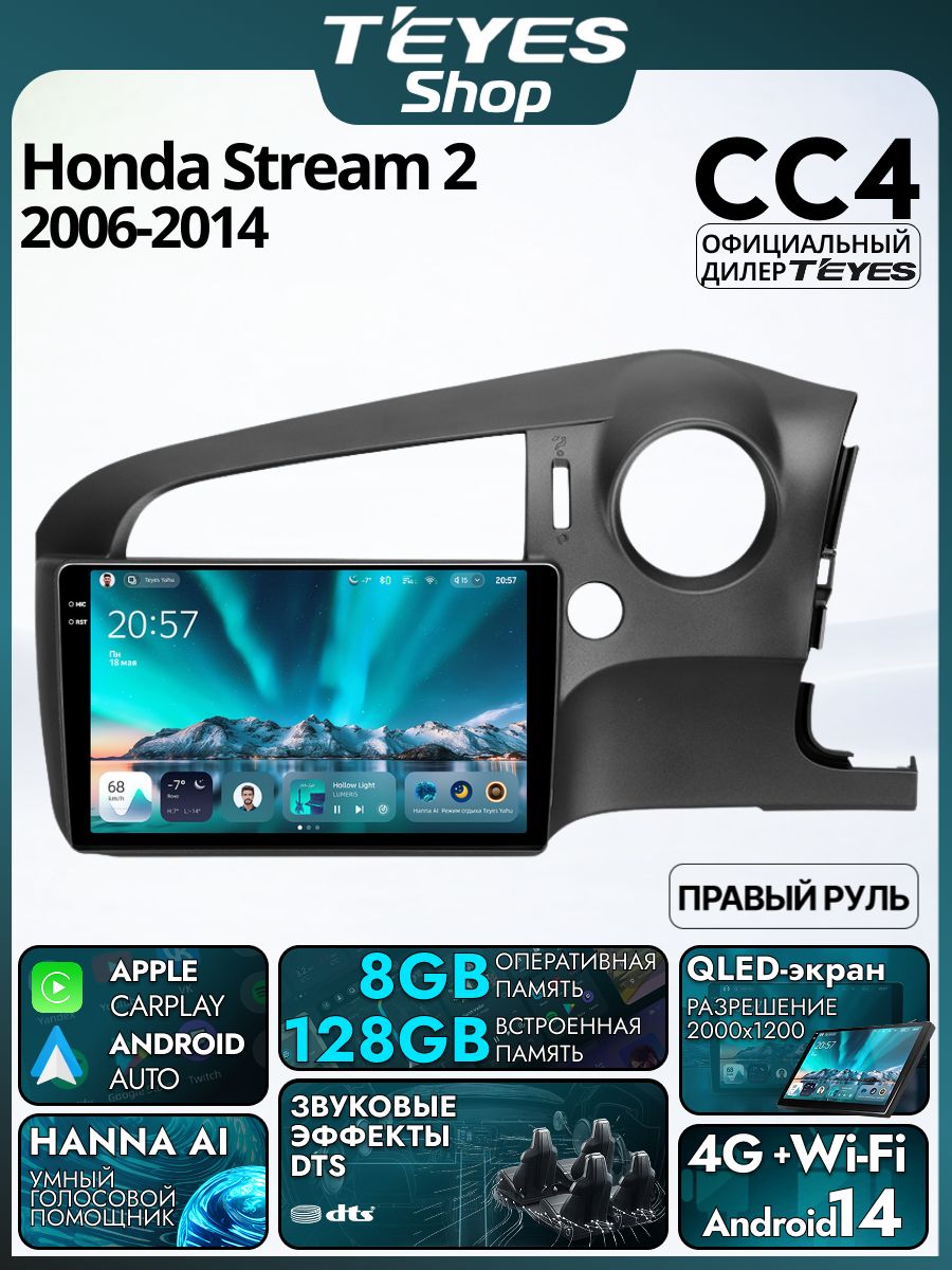 Магнитола Teyes CC4 8/128GB для Honda Stream 2 (RHD) 2006-2014, штатная магнитола, QLED,2 DSP,4G, Wi-Fi,2DIN