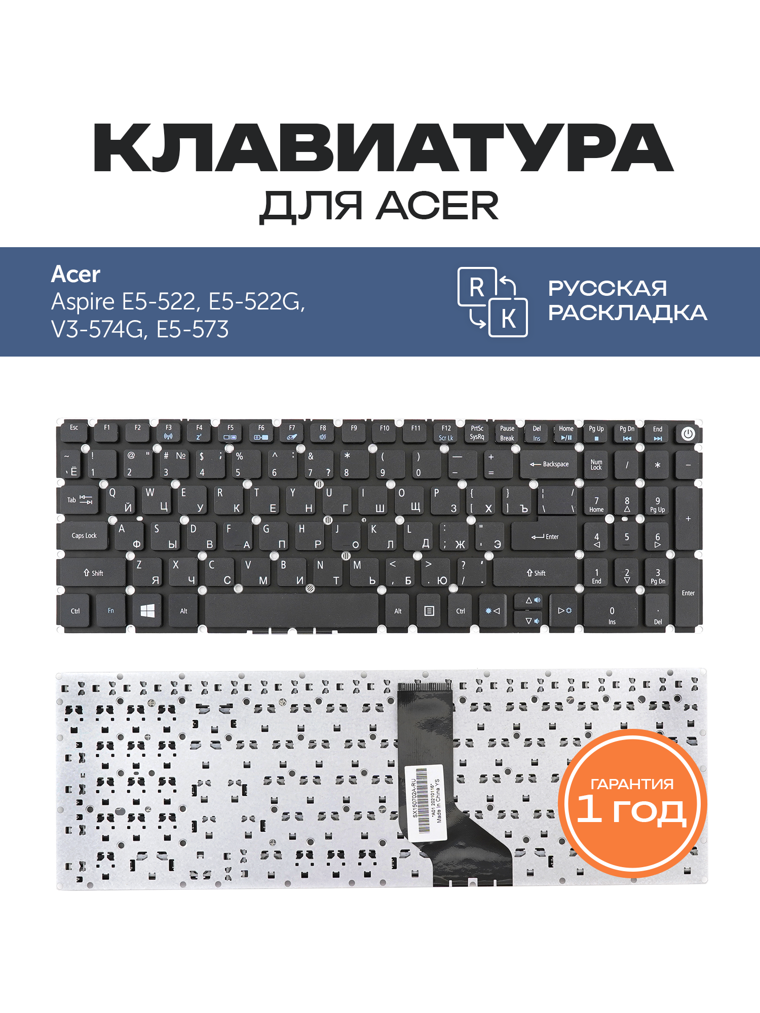 Клавиатура для ноутбука Acer Aspire E5-522, E5-573, E5-722