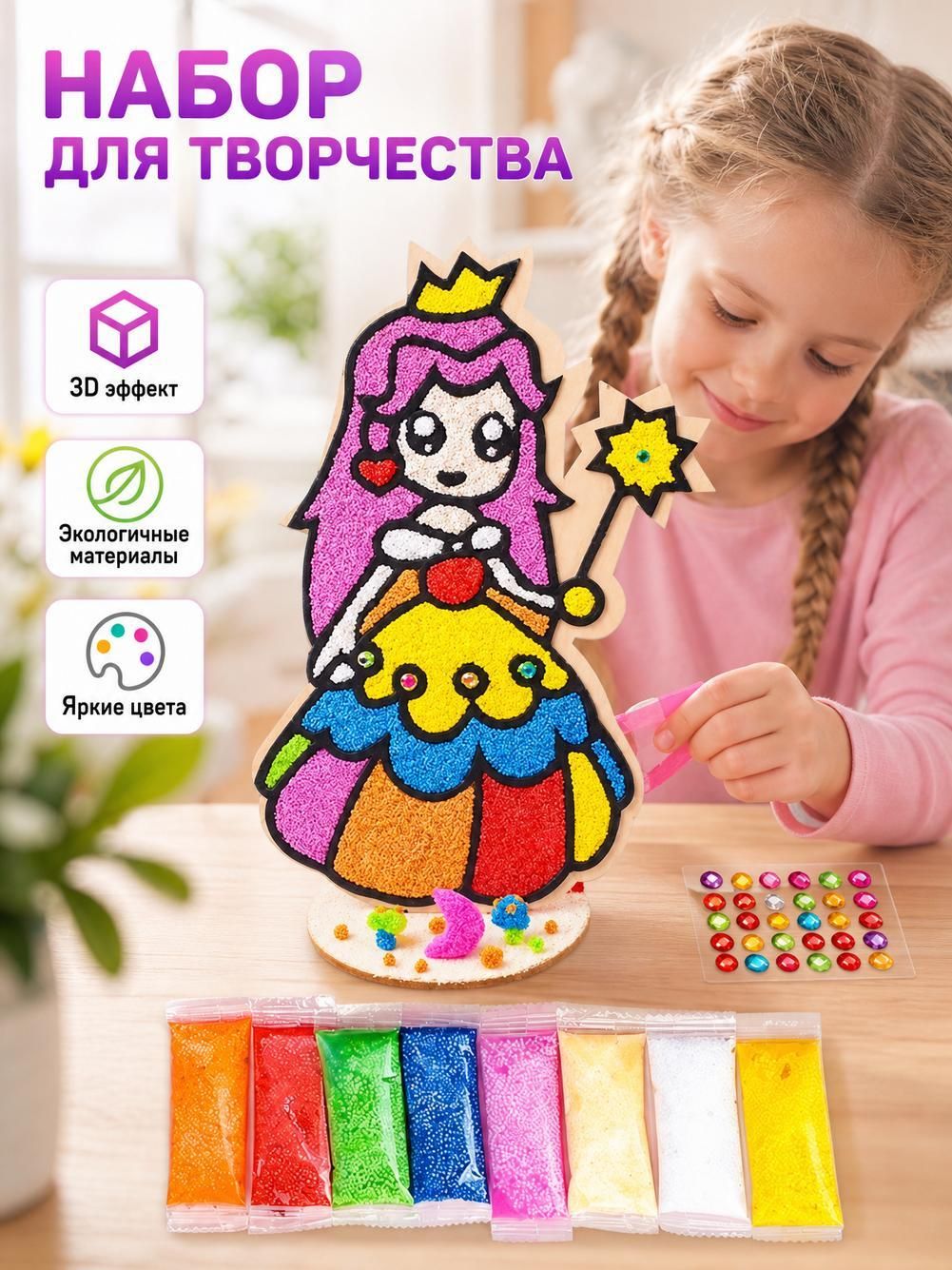 Набор для творчества с деревянной основой, цветным песком и стразами, 15х21 см