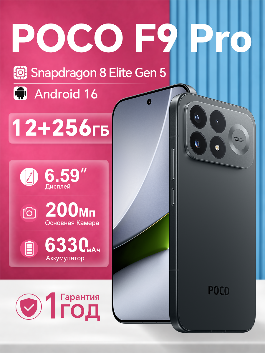 Смартфон Xiaomi POCO F9 Pro 12/256 ГБ, 6.59" AMOLED, 185 Гц, батарея 6330 мА·ч, зарядка 100 Вт, черный