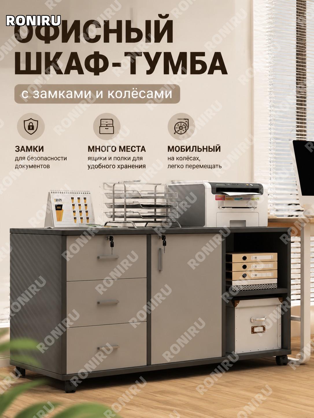 Офисный деревянный шкафчик с ящиками и замком, мобильная тумба на колесах под стол, тумба для хранения для офиса