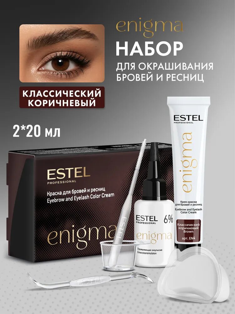 ESTEL PROFESSIONAL ENIGMA Набор для окрашивания бровей и ресниц Классический коричневый с оксидом 6%