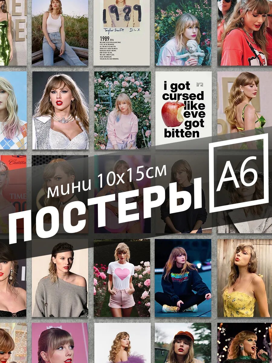 Постеры Тейлор Свифт, мини постеры Taylor Swift