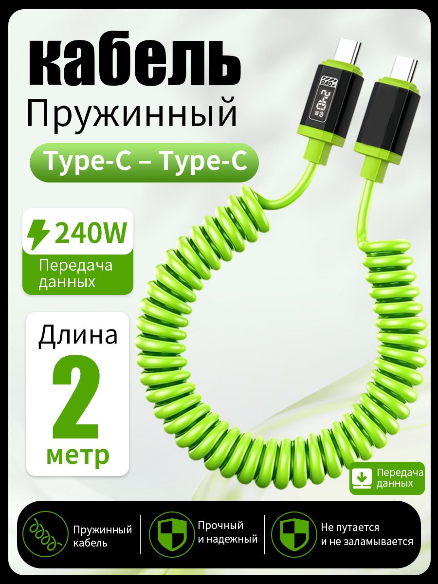 Кабель USB Type-C — Type-C, 2 м, светло-зелёный, для зарядки