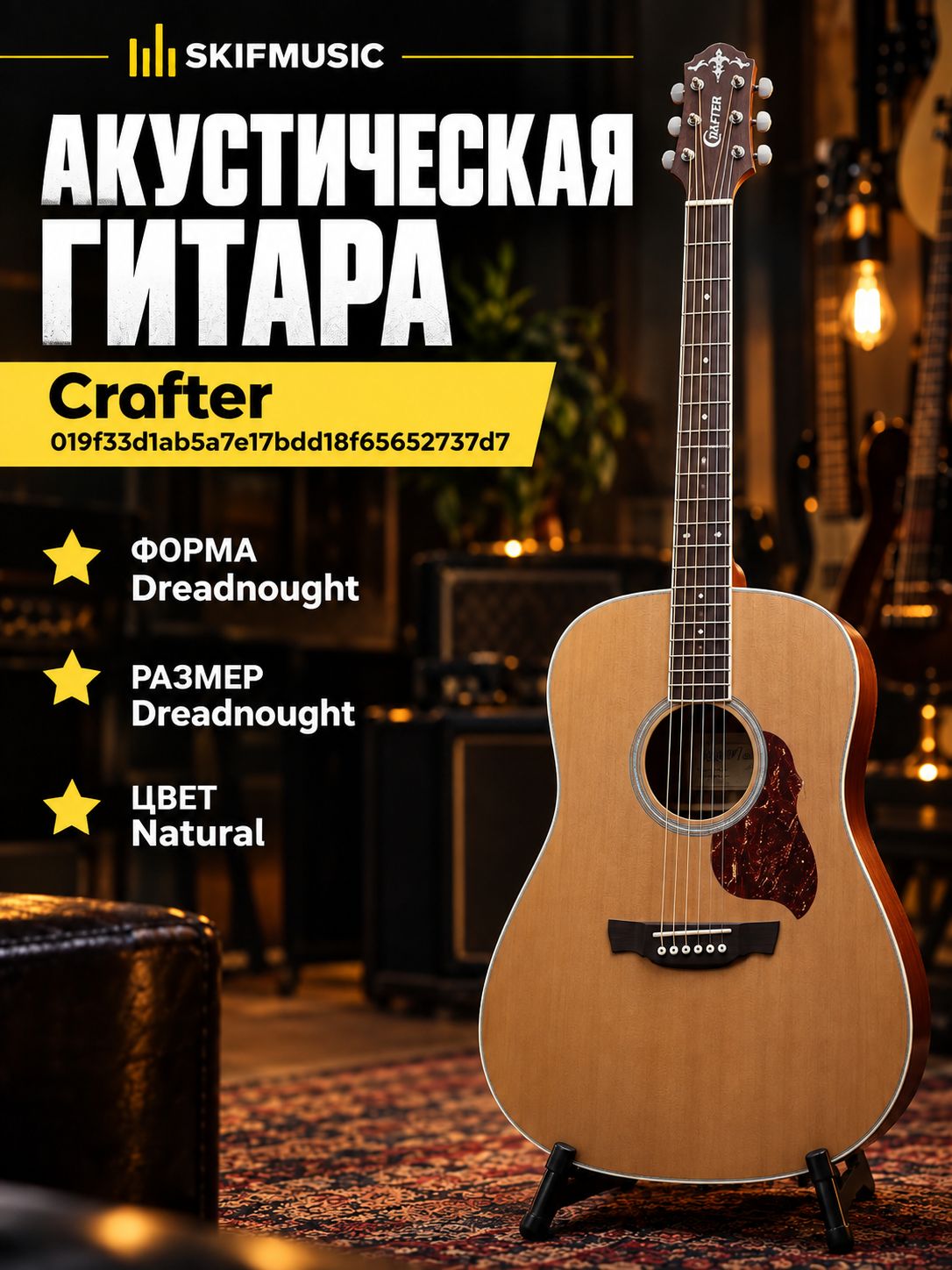 Акустическая гитара Crafter D-7 Dreadnought Gloss Natural с чехлом