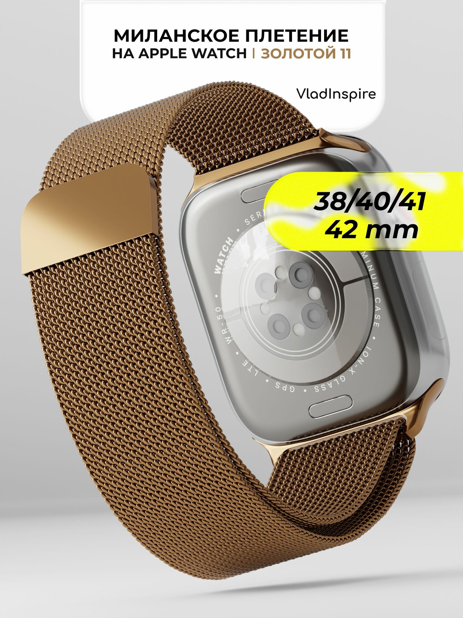 Ремешок для Apple Watch 38 40 41 42 mm магнитный миланское плетение
