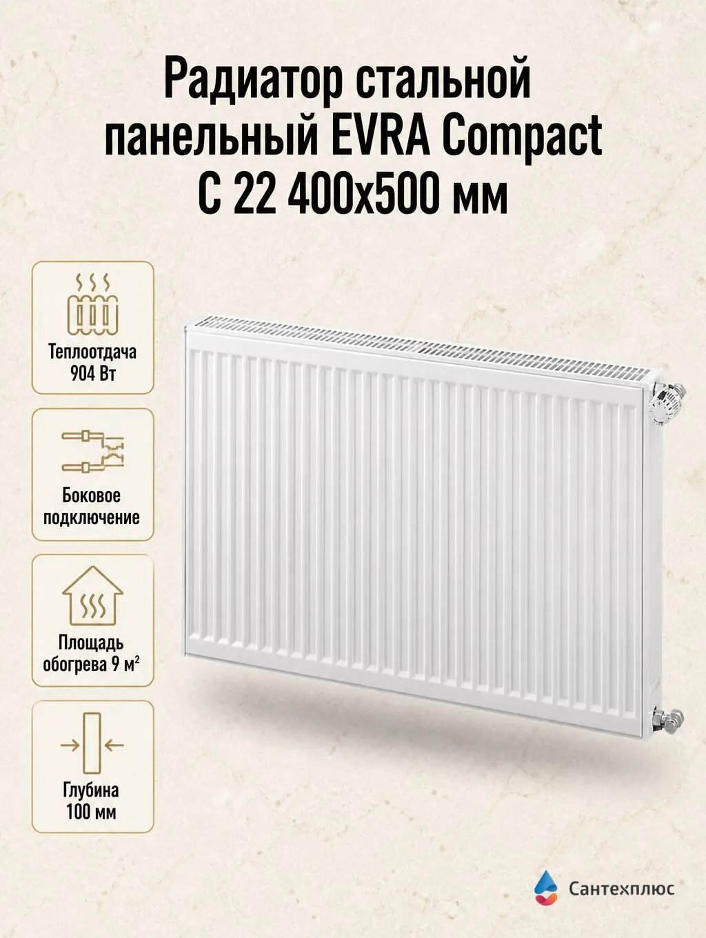 Радиатор стальной панельный EVRA Compact C 22 400x500 мм, боковое подключение