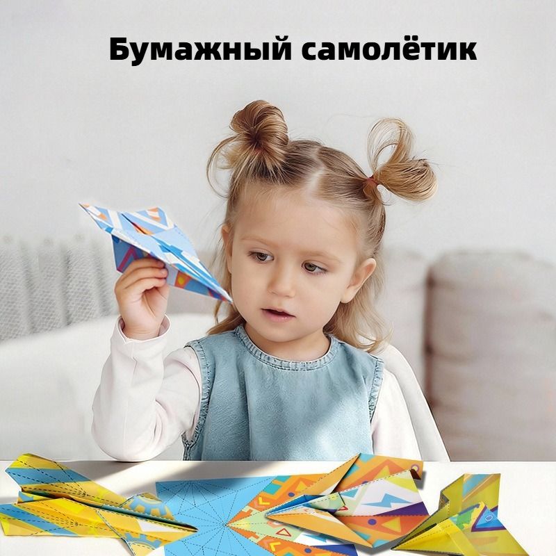 Набор для оригами бумажные самолетики 3D цветная бумага для детского творчества и поделок