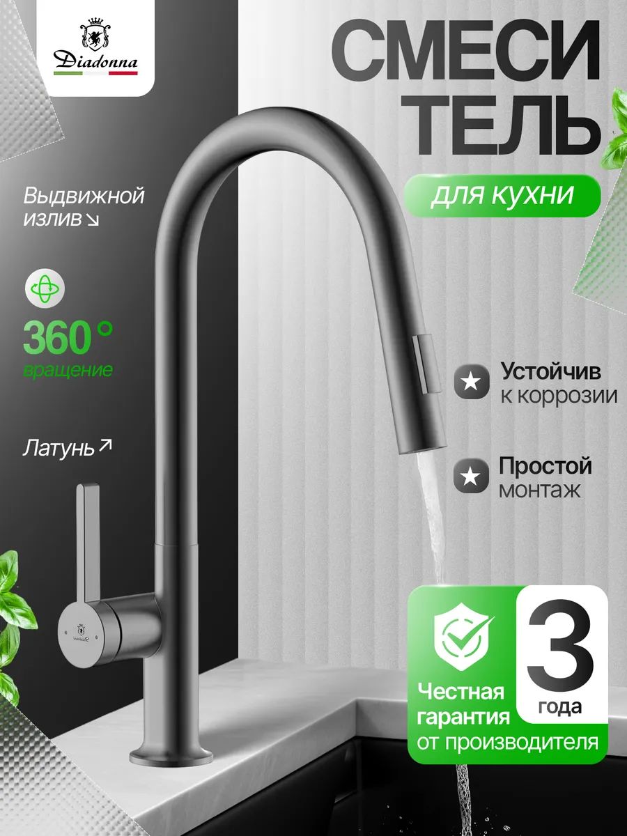 Смеситель для кухни с гибким выдвижным изливом , кран на кухню для раковины гибкий, смеситель на кухню, кухонный смеситель,
