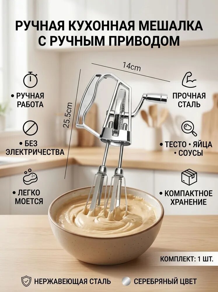 Венчик, длина 25.5 см