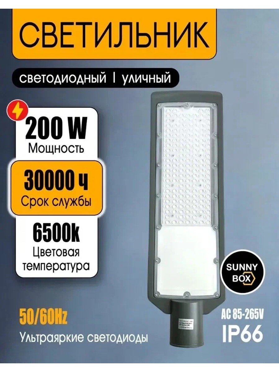 Светодиодная лампа, уличный фонарь, мощность 200 Вт, 6000K, IP66, солнечный экран