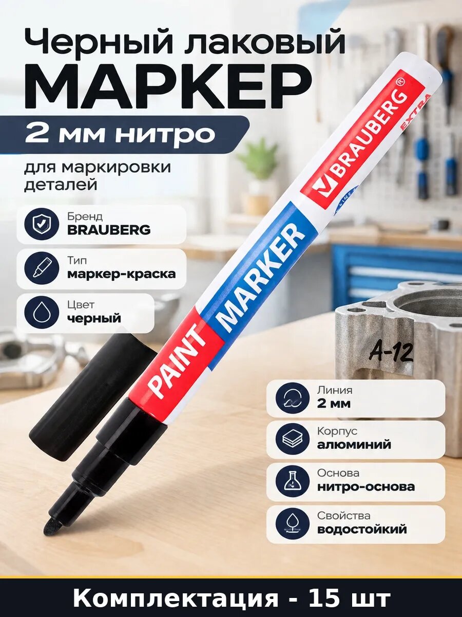 Набор 15 шт Маркер лаковый 2 мм черный для стекла и керамики