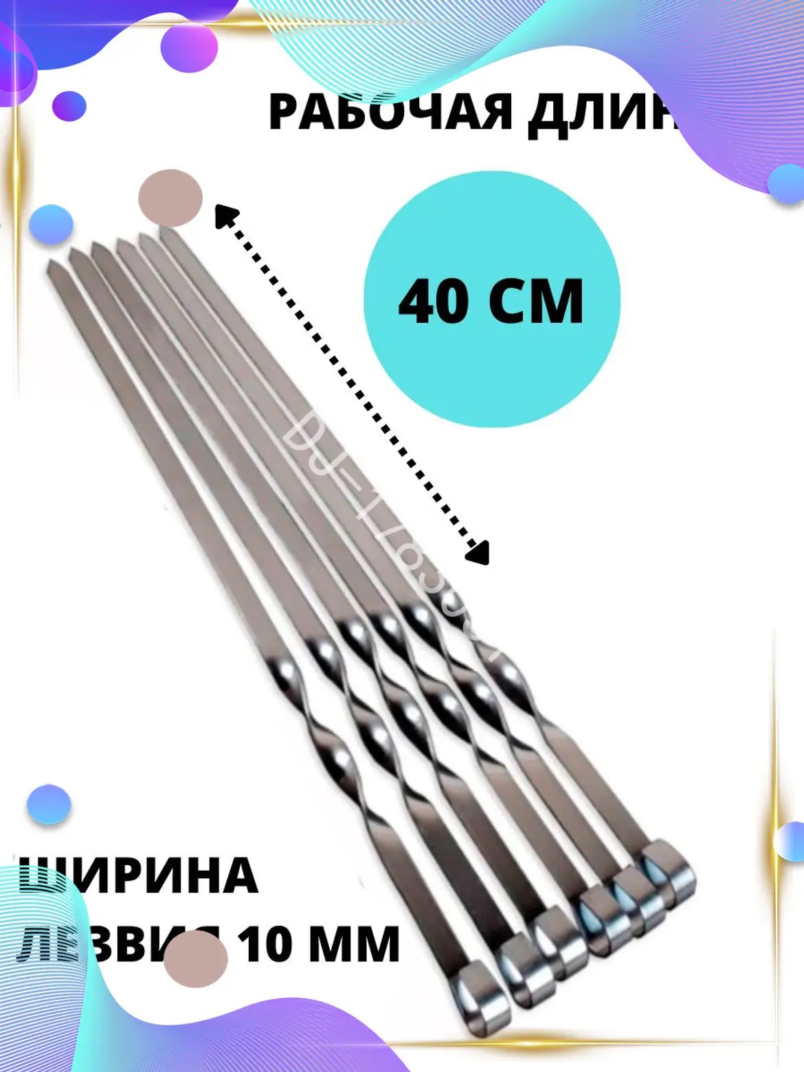 Шампур плоский 40 см 6 шт сталь