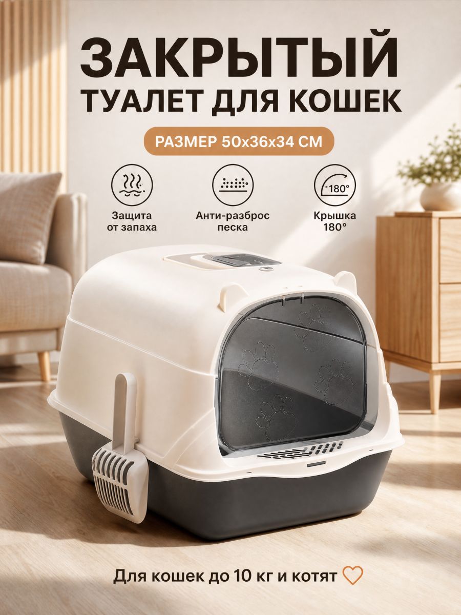 Лоток для кошек с высоким бортиком, закрытый SSY