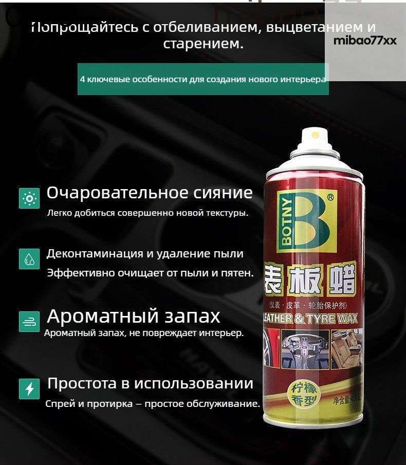 Очиститель салона автомобиля воск для панели приборов освежает и защищает пластик и кожу